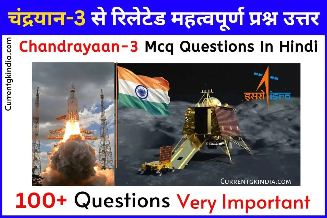 Chandrayaan 3 Mcq Questions In Hindi 3 